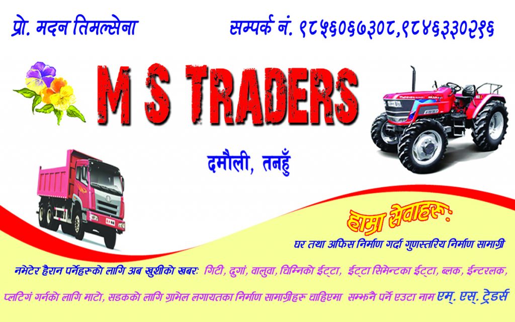 Sarbajyoti | The Daily Star of Nepal